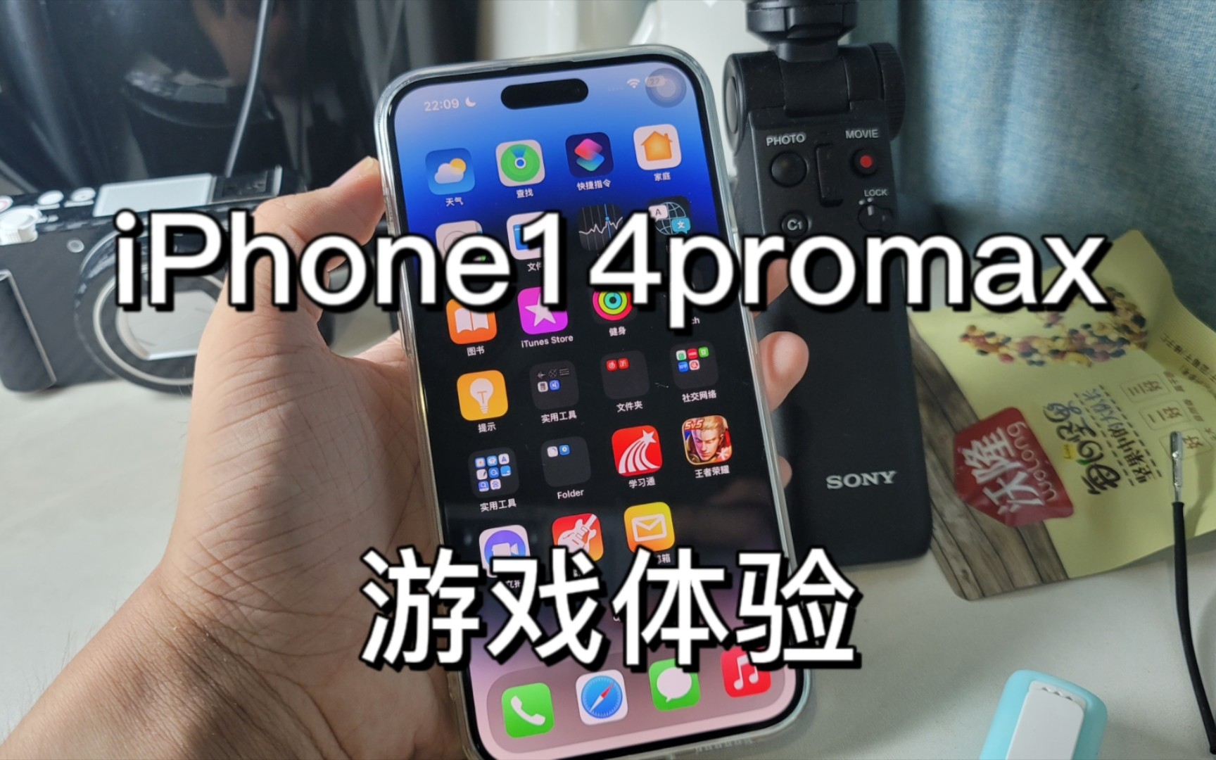 iPhone14promax a16芯片游戏体验！王者荣耀120帧率体验！_哔哩哔哩_bilibili