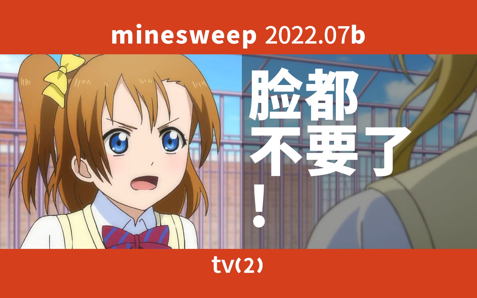 [TV2] 4.6分！不如A5！史上最拉！脸都不要了！2022年7月新番大爆炸（2）_哔哩哔哩_bilibili