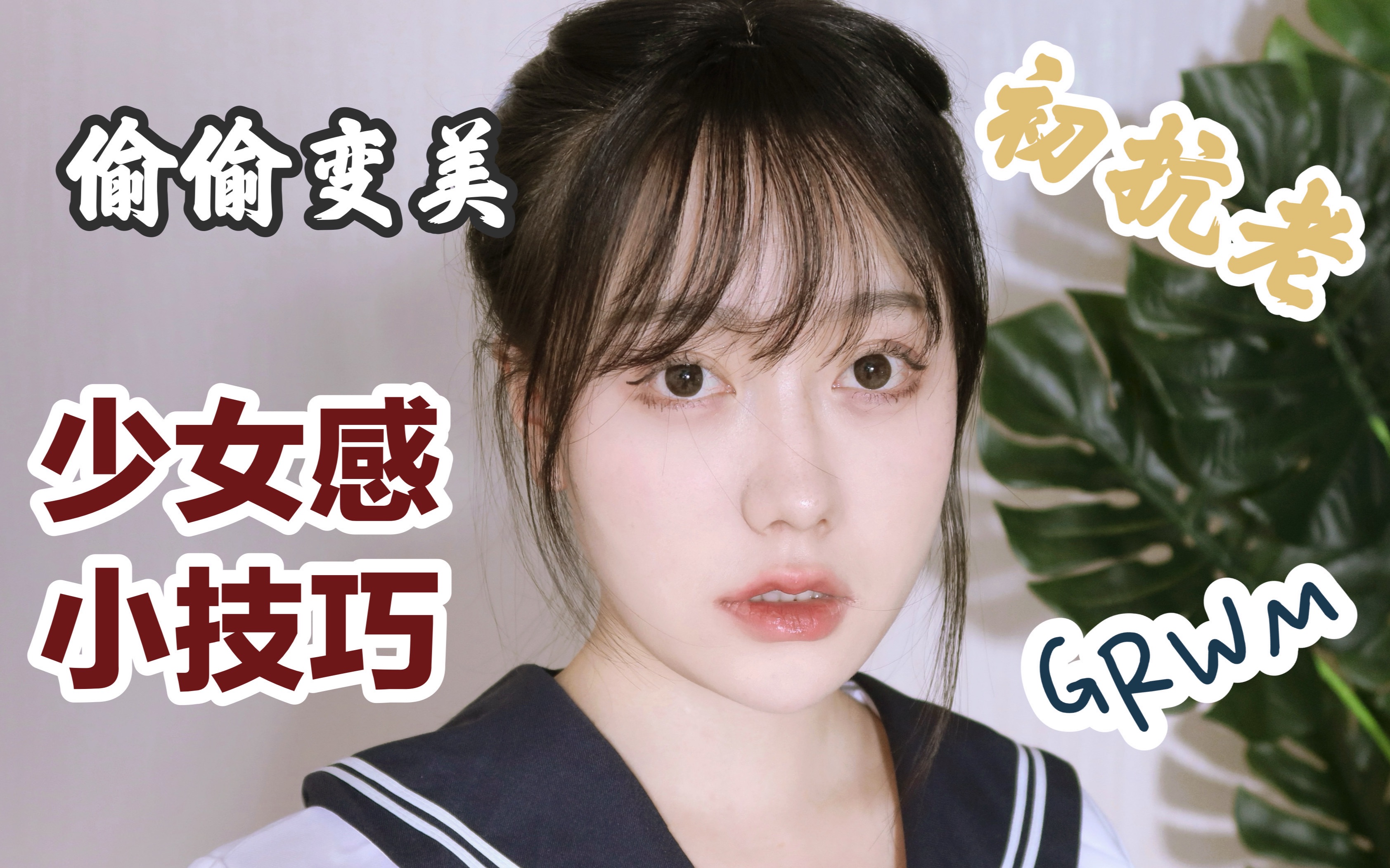 让你偷偷变美:女生如何进行初抗老?元气少女感秘诀哔哩哔哩bilibili