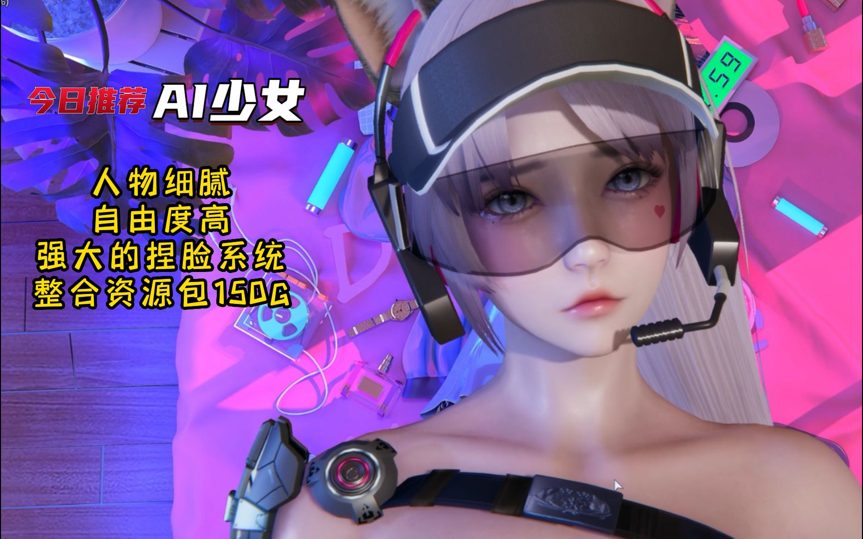 【整合版150gpc端3d】绅士必玩:ai少女 漫游黑科技版 漫游黑科技版 哔哩哔哩视频 0570