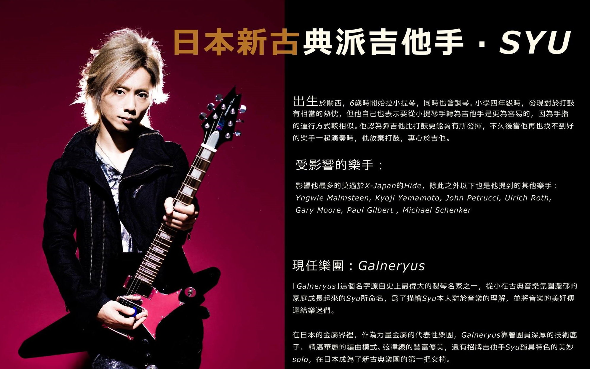 Syu（Galneryus）TOP 现场演奏圣经_哔哩哔哩_bilibili