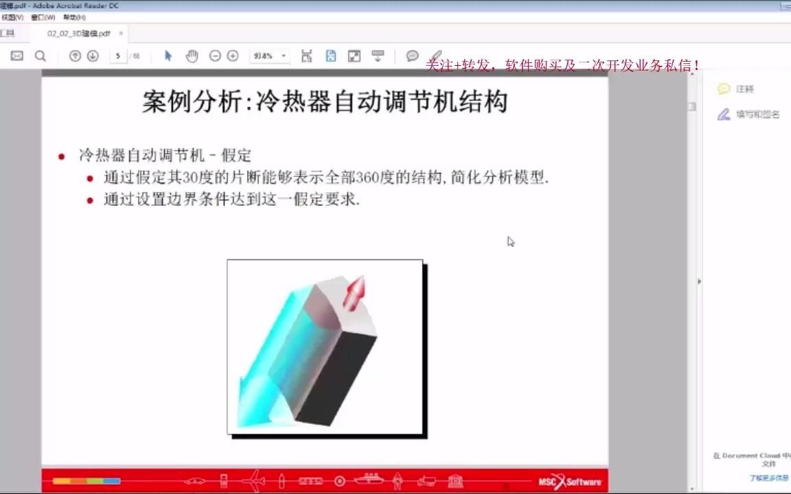 Patran_Nastran_8三维建模及求解_哔哩哔哩_bilibili