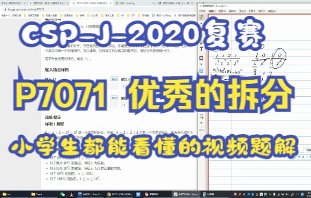 P7071 [CSP-J2020] 优秀的拆分_哔哩哔哩_bilibili