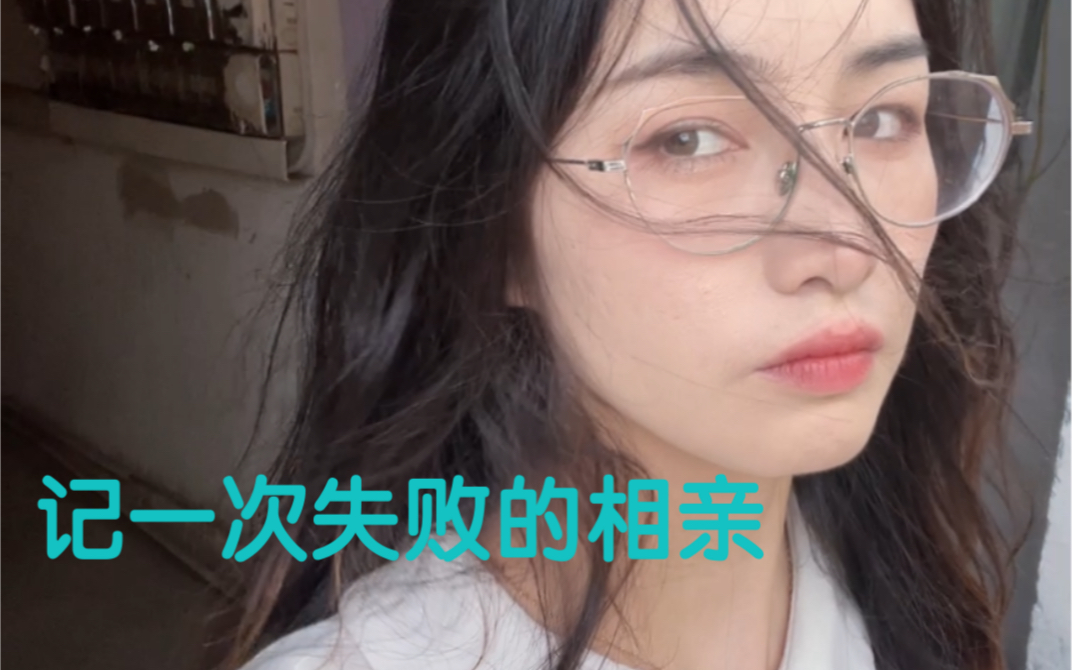 妈妈叫我和大专生相亲｜对方家里拆迁赔了一栋房子。都说了不想去，还擅自和媒人约好今天见面。对方问我，大学老师不是很好找对象吗？咋还单身？多高？多大？嗯。。。。 奋斗吧向日葵 奋斗吧向日葵 哔