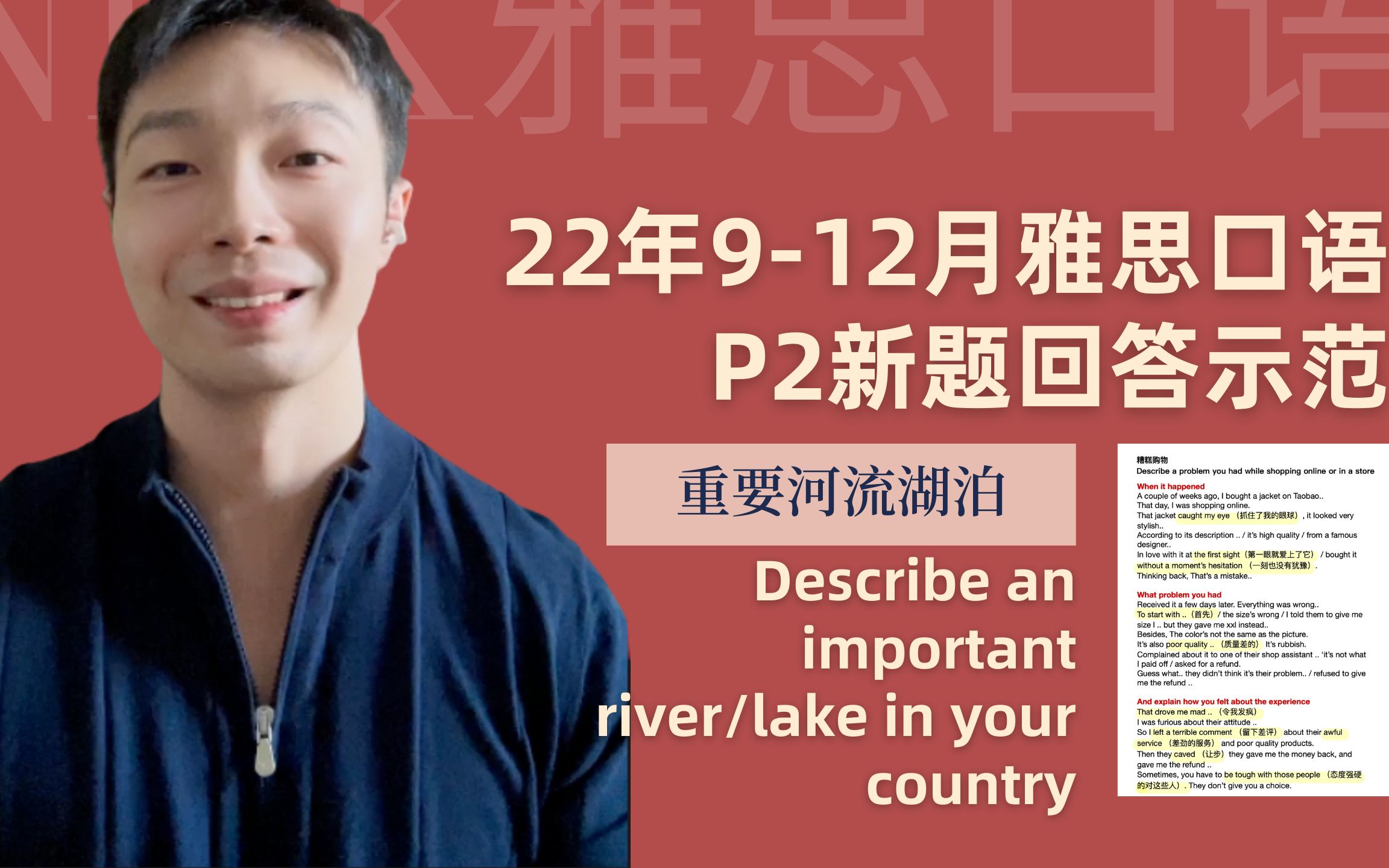 22年9-12月雅思口语P2新题高分回答：河流_哔哩哔哩_bilibili