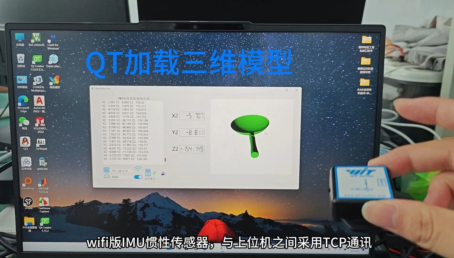QT Quick3D加载三维模型连接IMU传感器实时展示姿态-刺死淑女风-刺死淑女风-哔哩哔哩视频