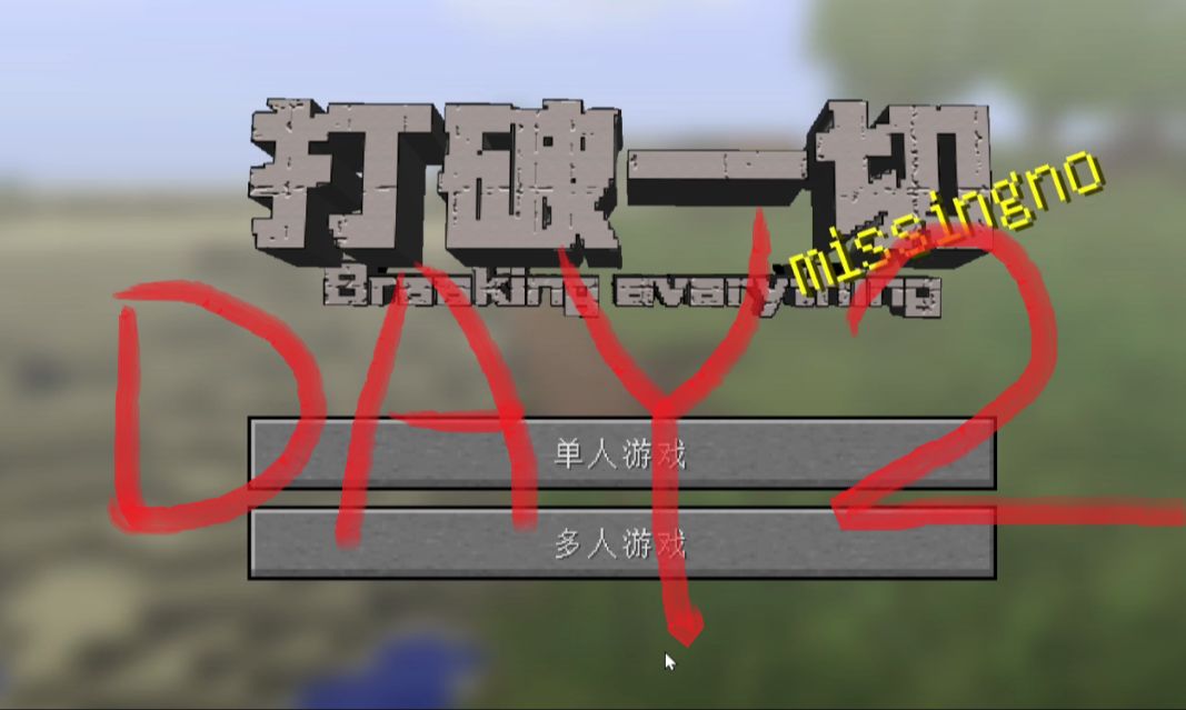 Pi,mc，多人的mite打破一切！第2日-少年Pi-少年Pi-哔哩哔哩视频