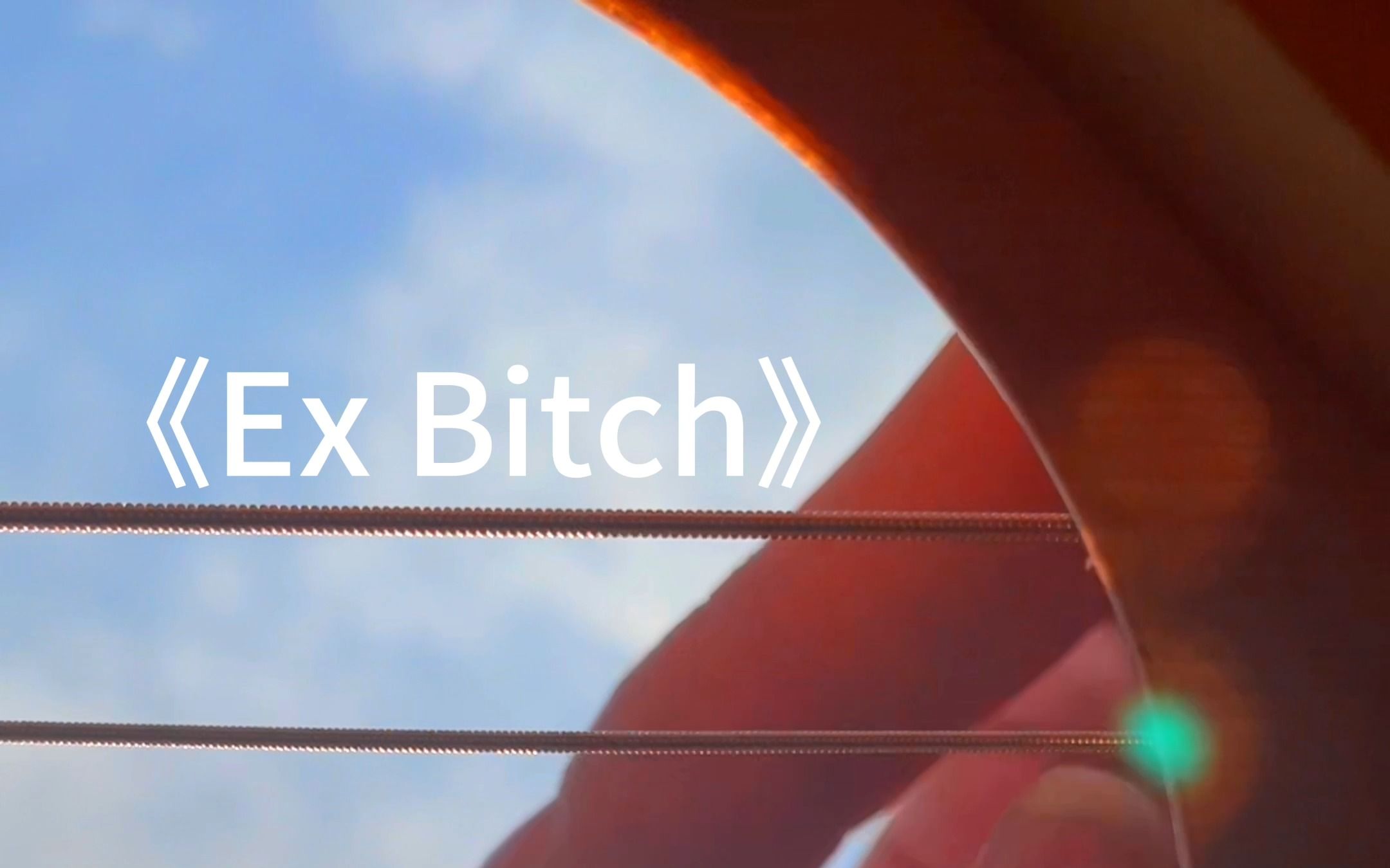 吉他指弹《Ex bitch》夏天的感觉-小林弹其他-小林弹其他-哔哩哔哩视频