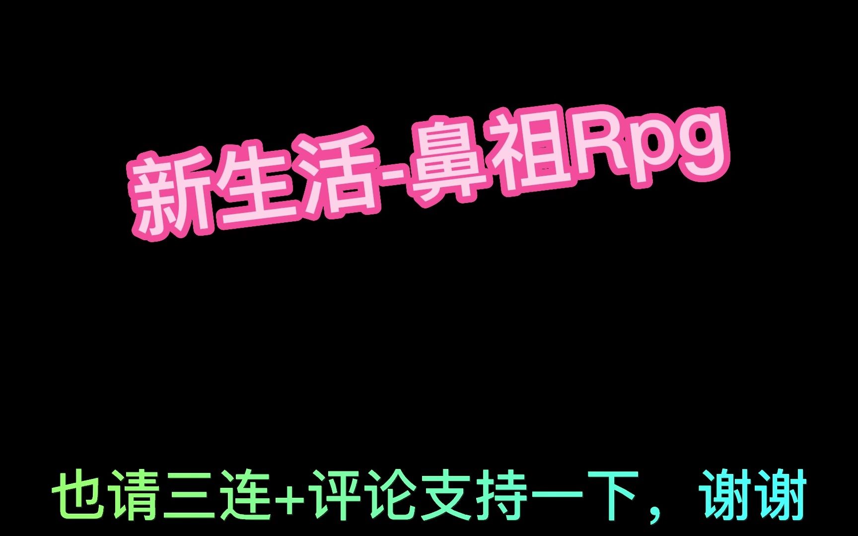 新生也疯狂【完结】【安卓】