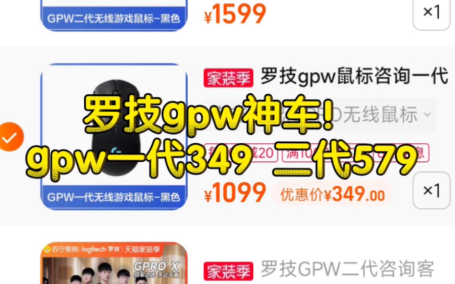 突发神车！349拿下罗技gpw一代，579二代！罗技狗屁王无线鼠标_哔哩哔哩_bilibili