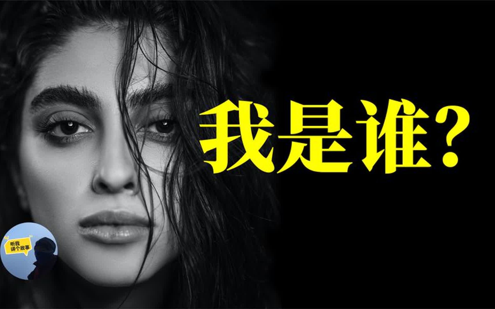 你是谁?你怎么知道你是你? 兵器 揭秘 兵器 揭秘 哔哩哔哩视频