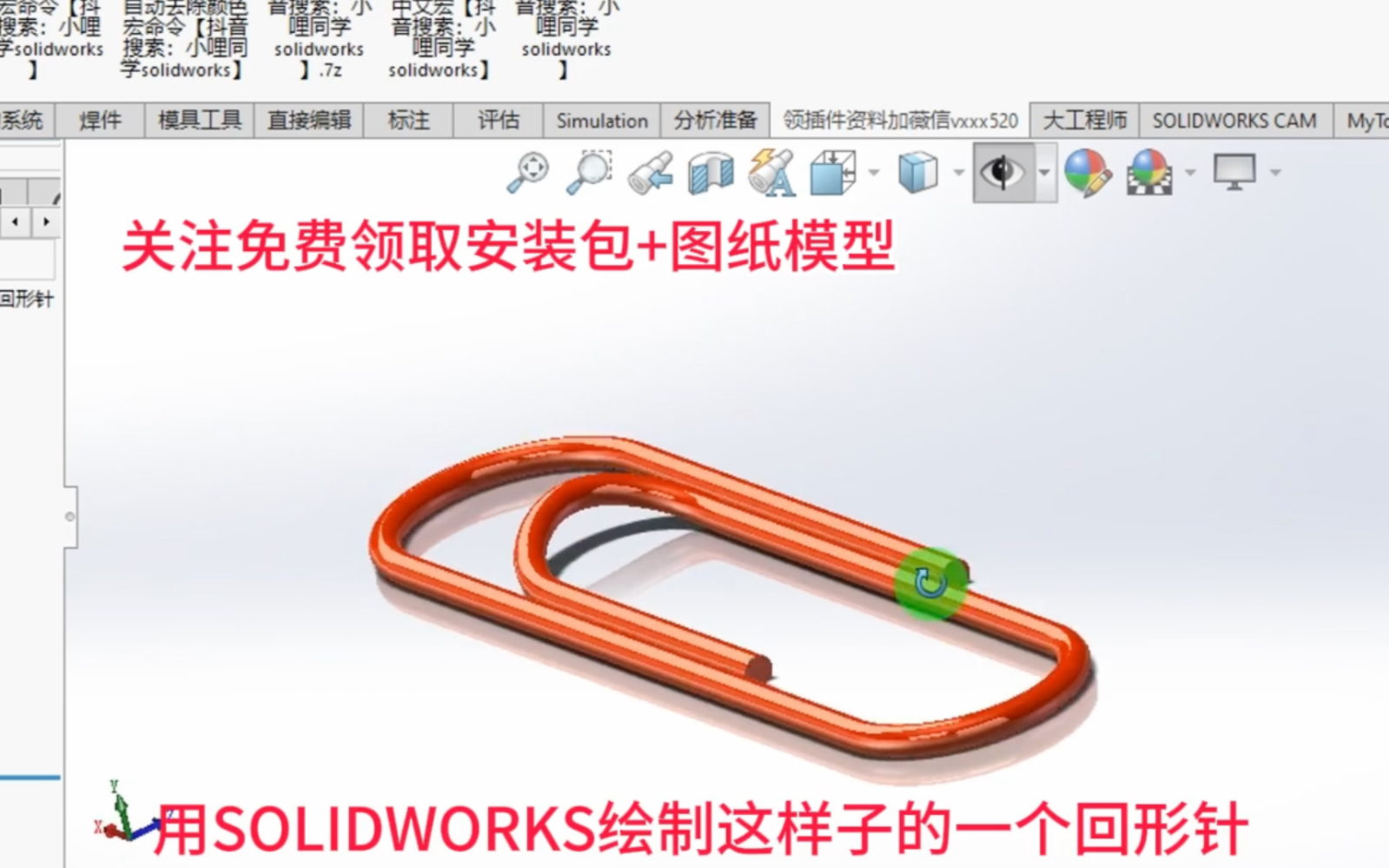 用solidworks画一个回形针，三维模型建模过程！3D草图，投影曲线#solidworks#solidworks教学 #solidworks入门-小哩同学solidworks-小哩同学 ...