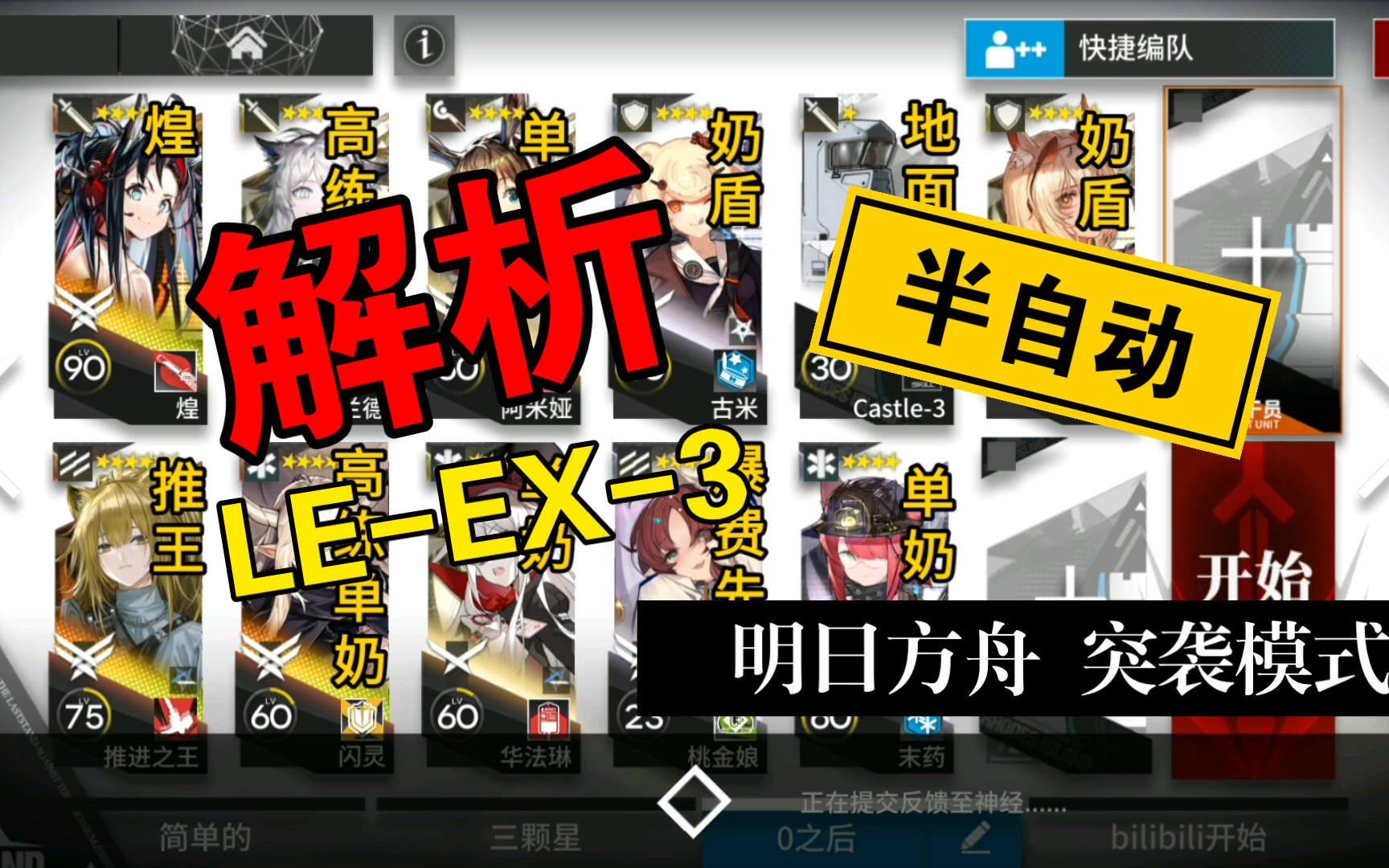 明日方舟 尘影余音 LE-EX-3 铁三角 突袭模式 仅供参考_明日方舟
