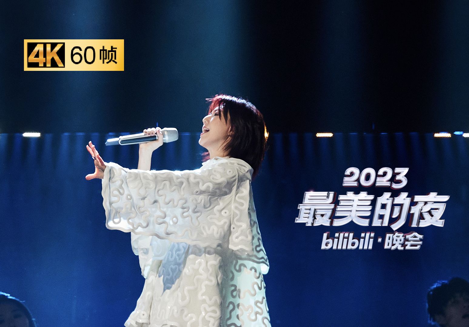 2023最美的夜 bilibili晚会 孙燕姿《逃亡》 炸出多少回忆杀！-铁憨憨也想家-音乐-哔哩哔哩视频