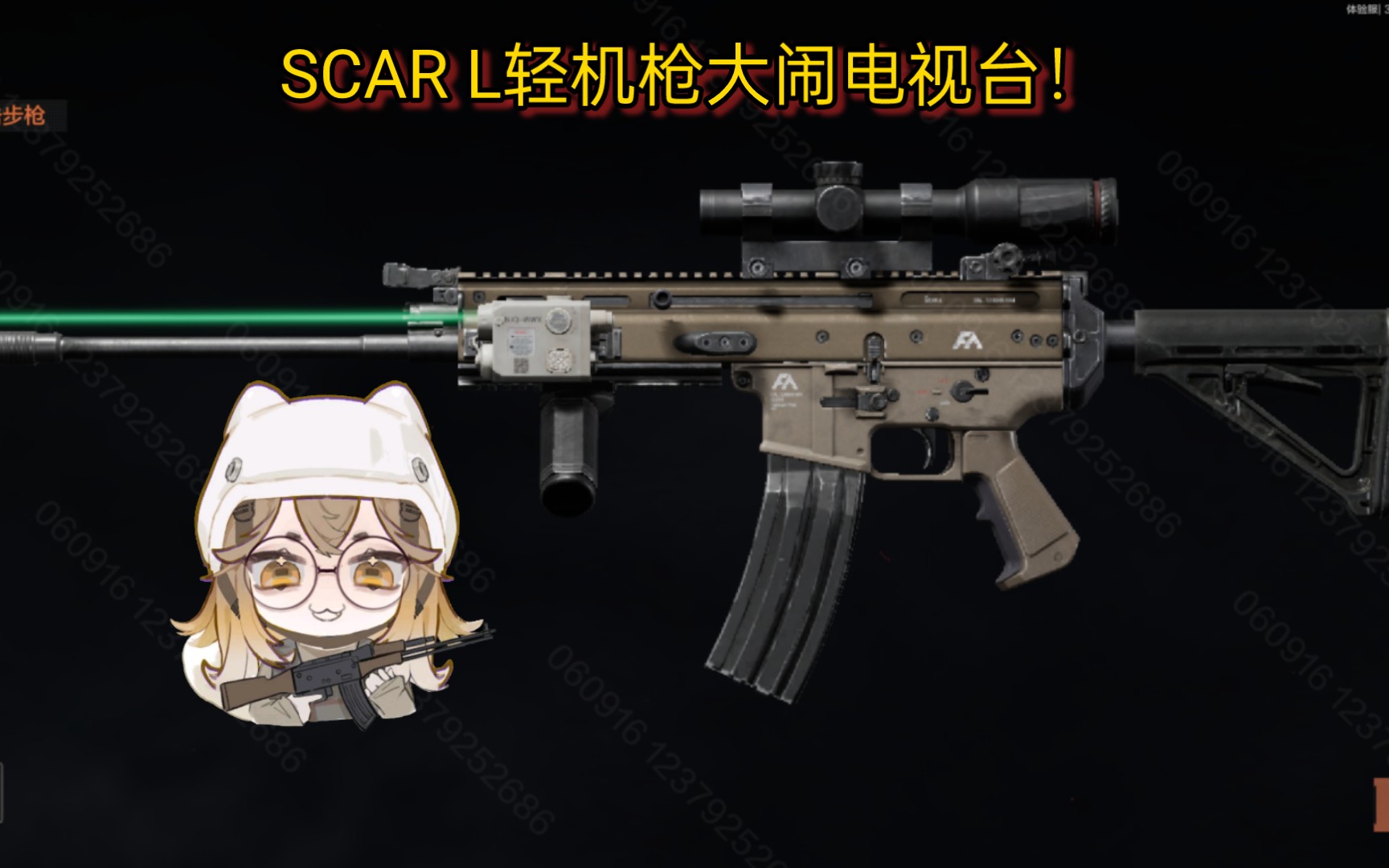 SCAR L 轻机枪大闹电视台！-纯真的向死酱-纯真的向死酱-哔哩哔哩视频