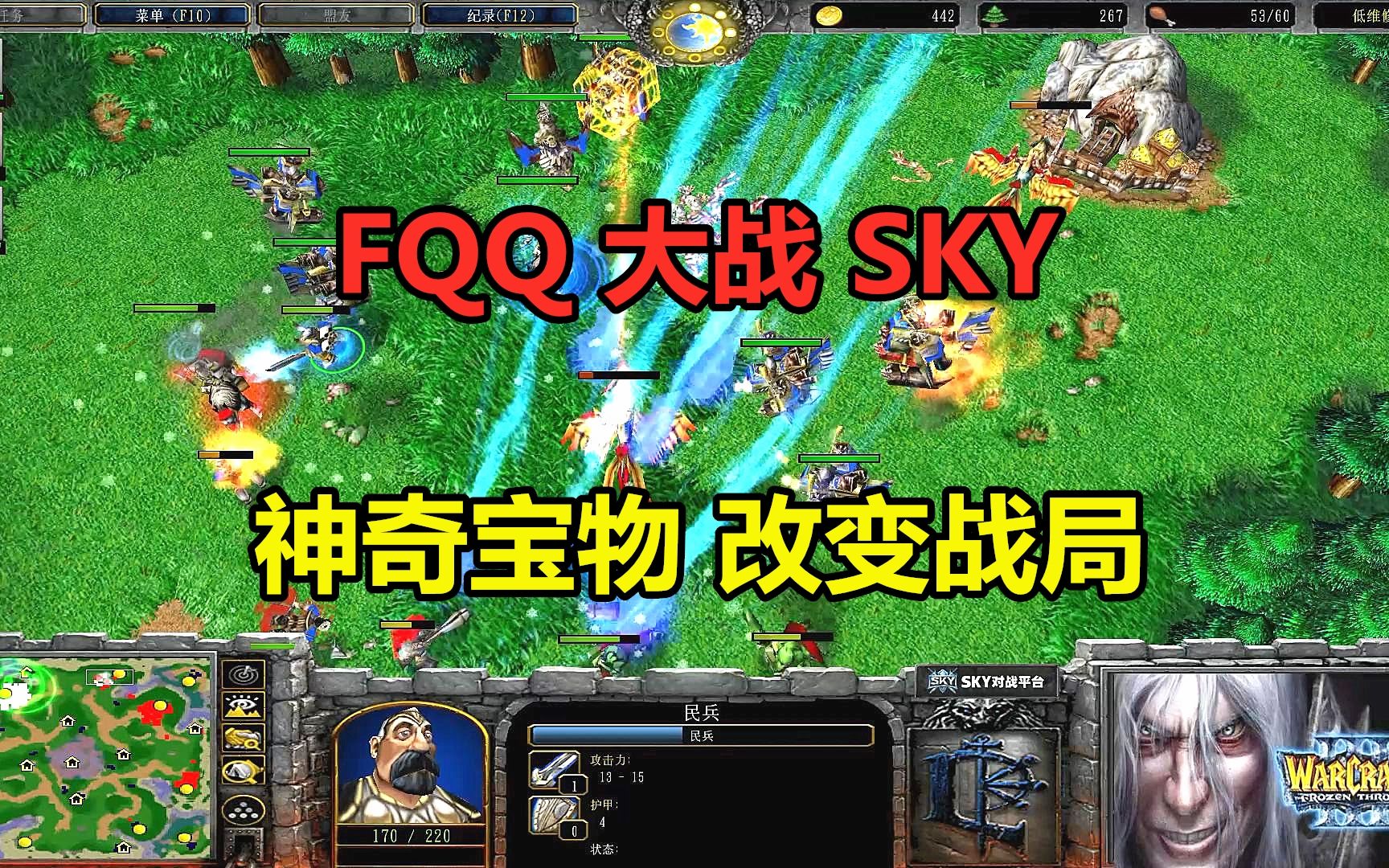 FQQ大战Sky，一件神奇宝物，双方火拼操作！魔兽争霸3-小凡解说魔兽争霸-小凡解说魔兽争霸-哔哩哔哩视频