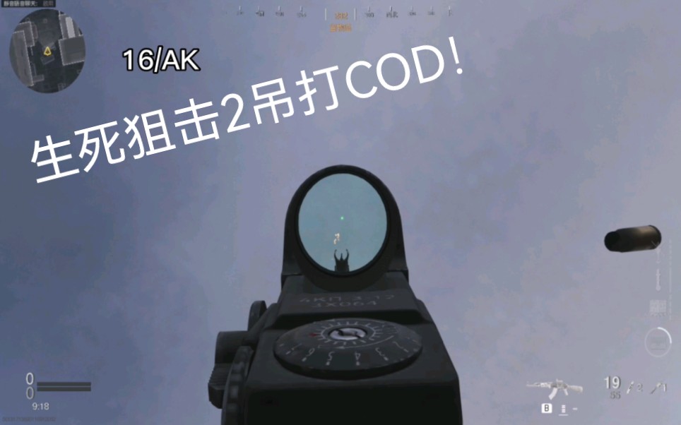 3A级水准的生死2对比cod16 17_哔哩哔哩bilibili_生死狙击