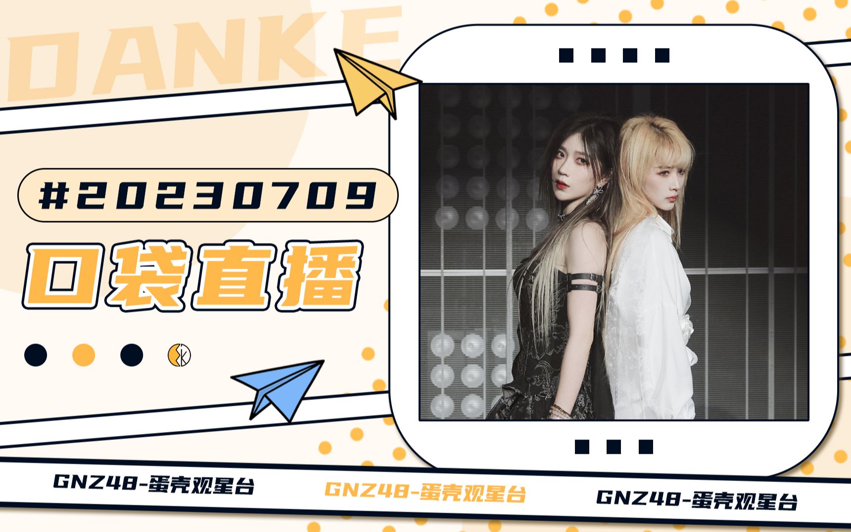 【GNZ48蛋壳】脚崴了 注意安全| 复盘预言 | 感慨以前日子苦-蛋壳观星台_DK-蛋壳观星台_DK-哔哩哔哩视频