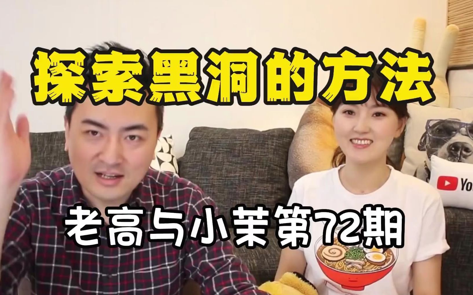 【老高与小茉72期】找到了探索黑洞内部的唯一方法-老高与小茉MrGao-老高与小茉MrGao-哔哩哔哩视频