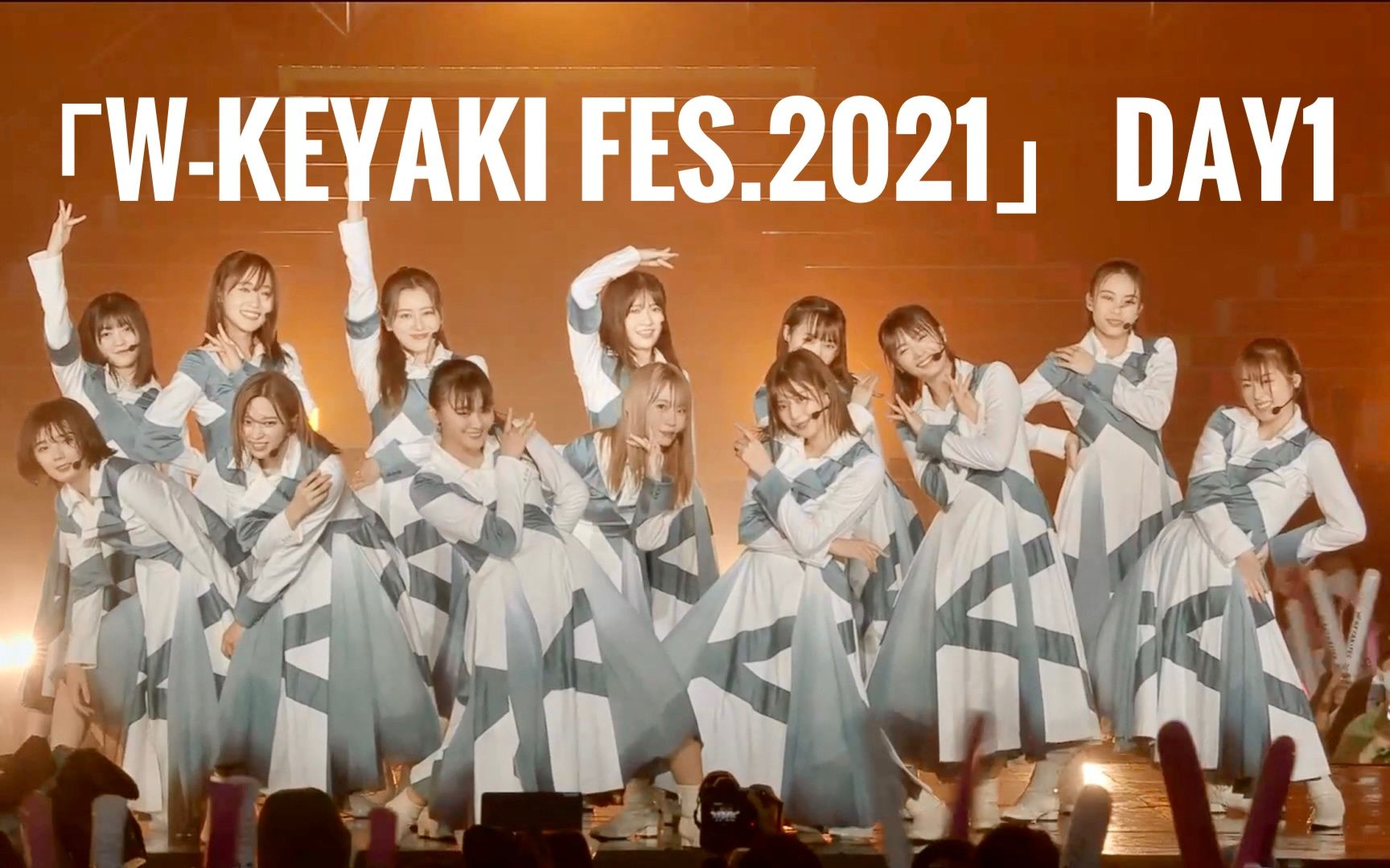 2021.07.09 櫻坂46首次户外大型演唱会「W-KEYAKI FES.2021」Day1_哔哩哔哩_bilibili