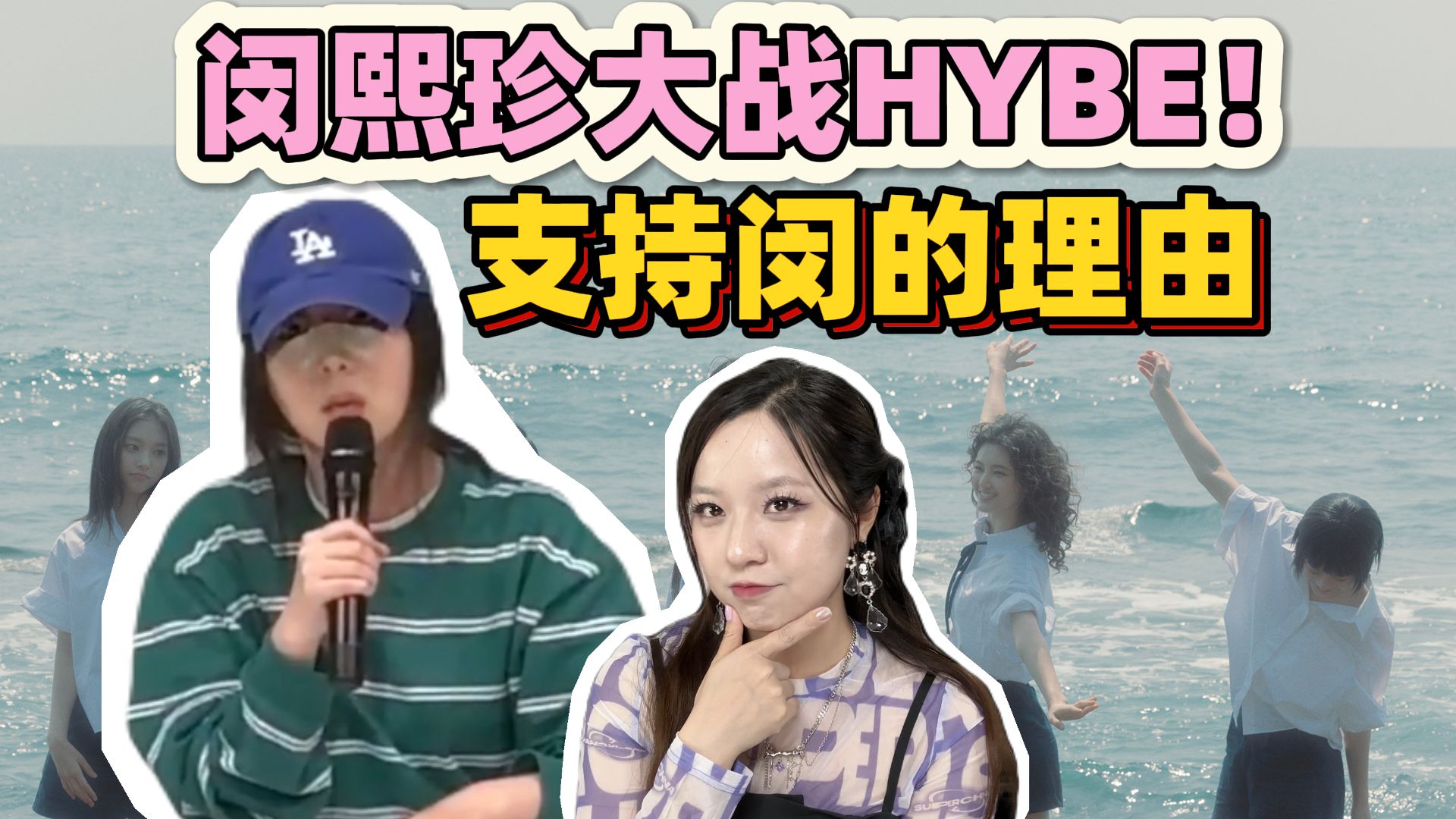 闵熙珍大战HYBE，illit水鬼登基——战况大解析！-预言家Alice-预言家Alice-哔哩哔哩视频