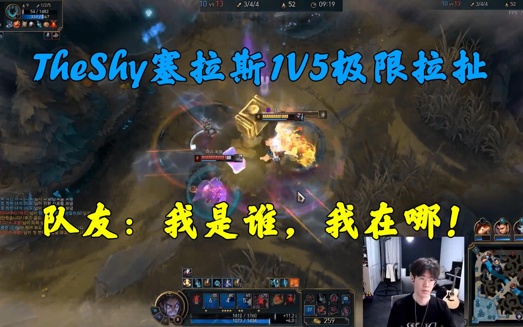 TheShy塞拉斯1V5极限拉扯，队友：我是谁！我在哪！_哔哩哔哩bilibili_英雄联盟_精彩集锦