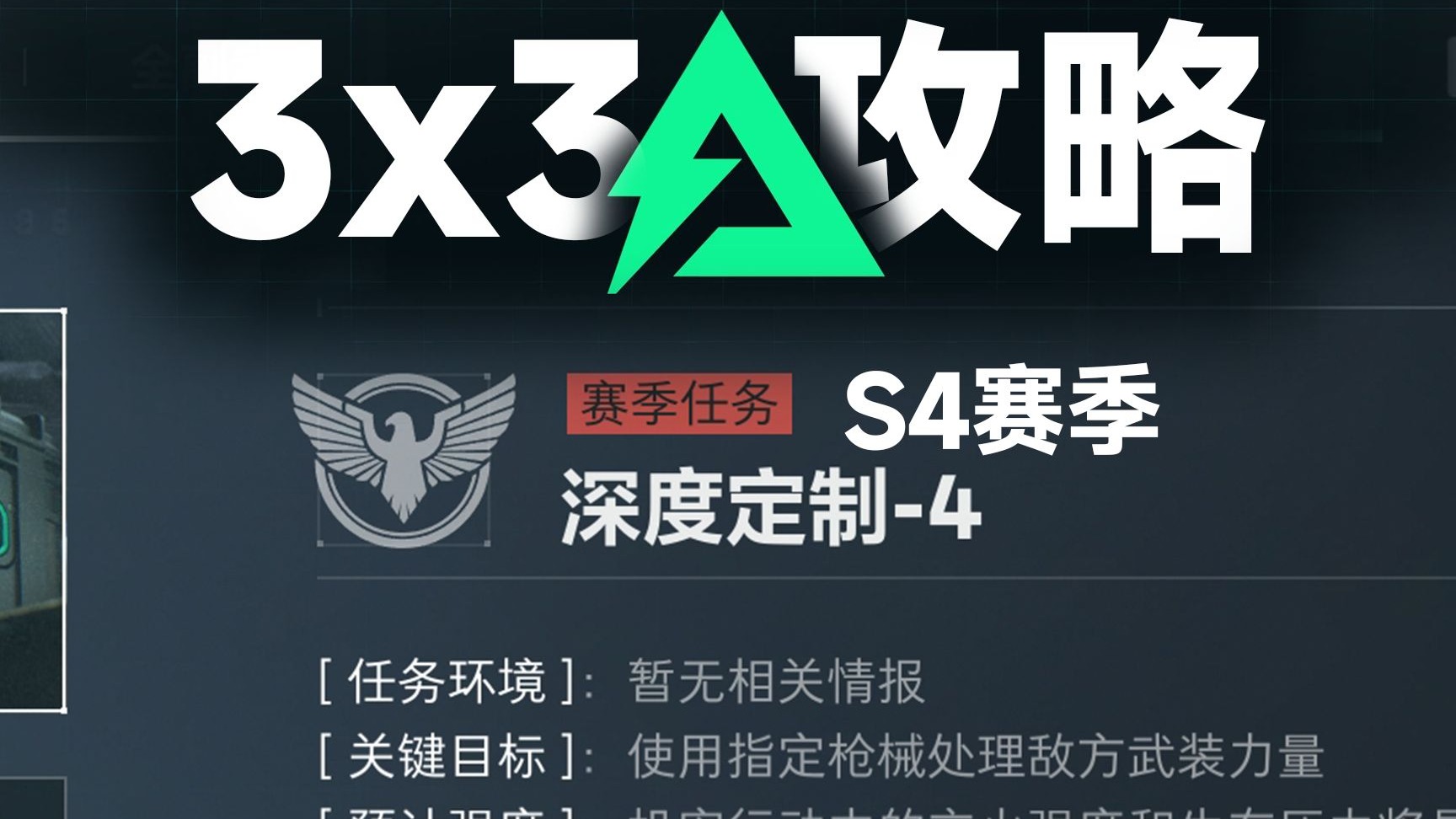 教你超高性价比解决S4深度定制4丨3X3攻略-六式zy-六式zy-哔哩哔哩视频