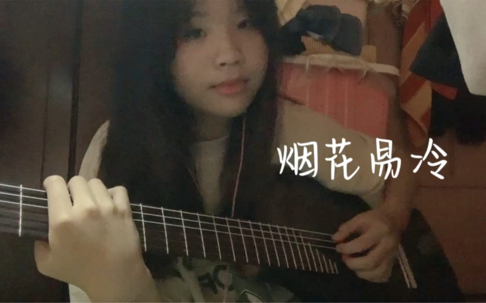 超温柔版《烟花易冷》!! 你的孨孨 你的孨孨 哔哩哔哩视频