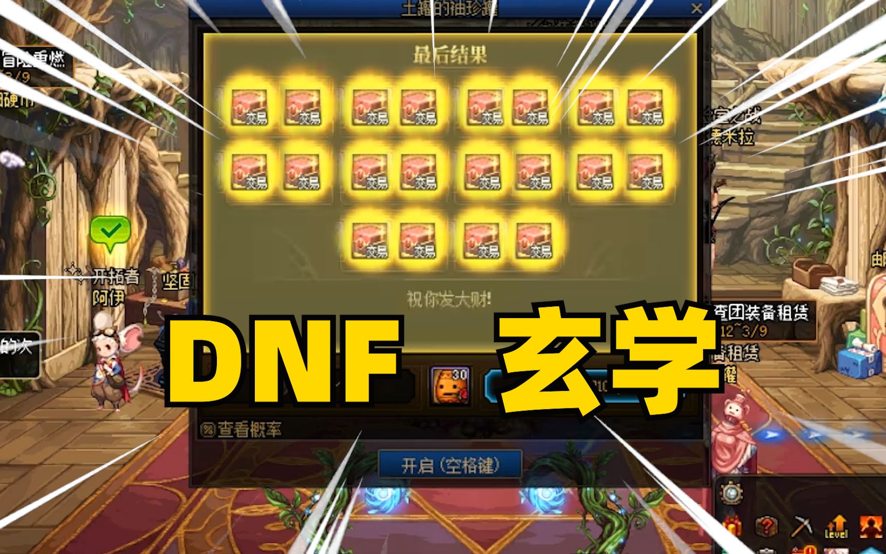 【DNF玄学开盒】我用DNF送的10000点券干了件不得了的事情！-嗨阿娇--嗨阿娇--哔哩哔哩视频