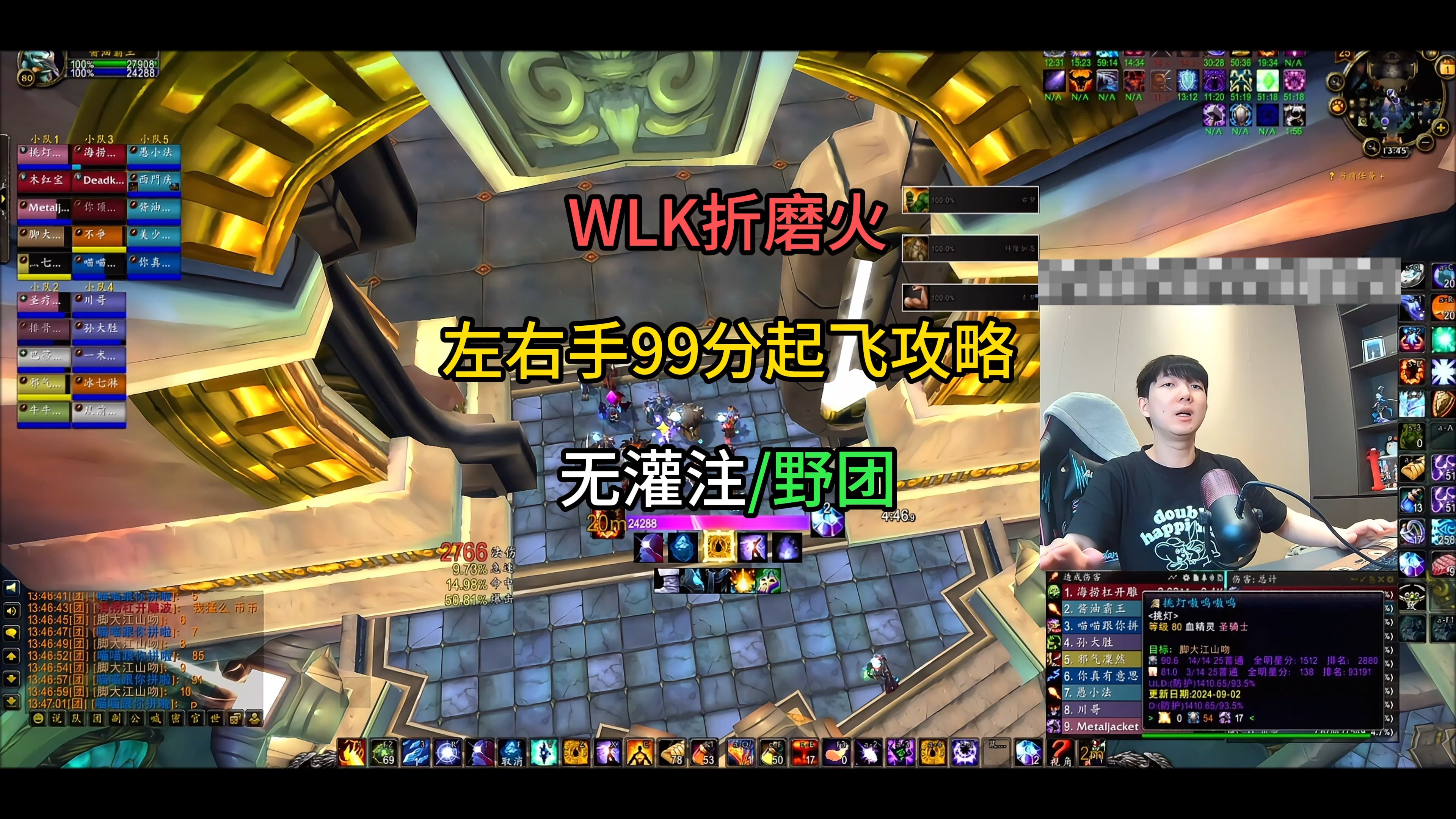 WLK折磨火99分左右手起飞攻略无灌注/保护/流水团-烤培根飞飞飞-烤培根飞飞飞-哔哩哔哩视频