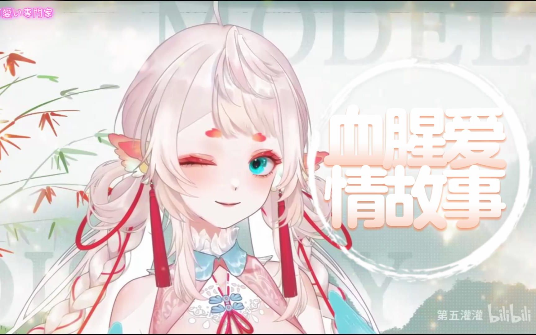 【第五灌灌】血腥爱情故事(现场live纯享版~上舰作业②~)【歌切】 冥侦探柯镇恶ovo 冥侦探柯镇恶ovo 哔哩哔哩视频
