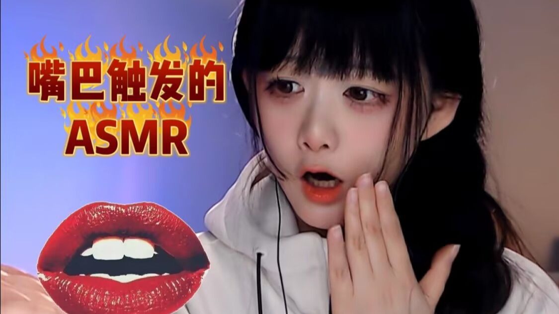 【KiKi】🌙致失眠星人：习惯重免的ASMR自救指南~颅内按摩+吹气+洗脑花👂-Kiki向前冲呀-Kiki向前冲呀-哔哩哔哩视频