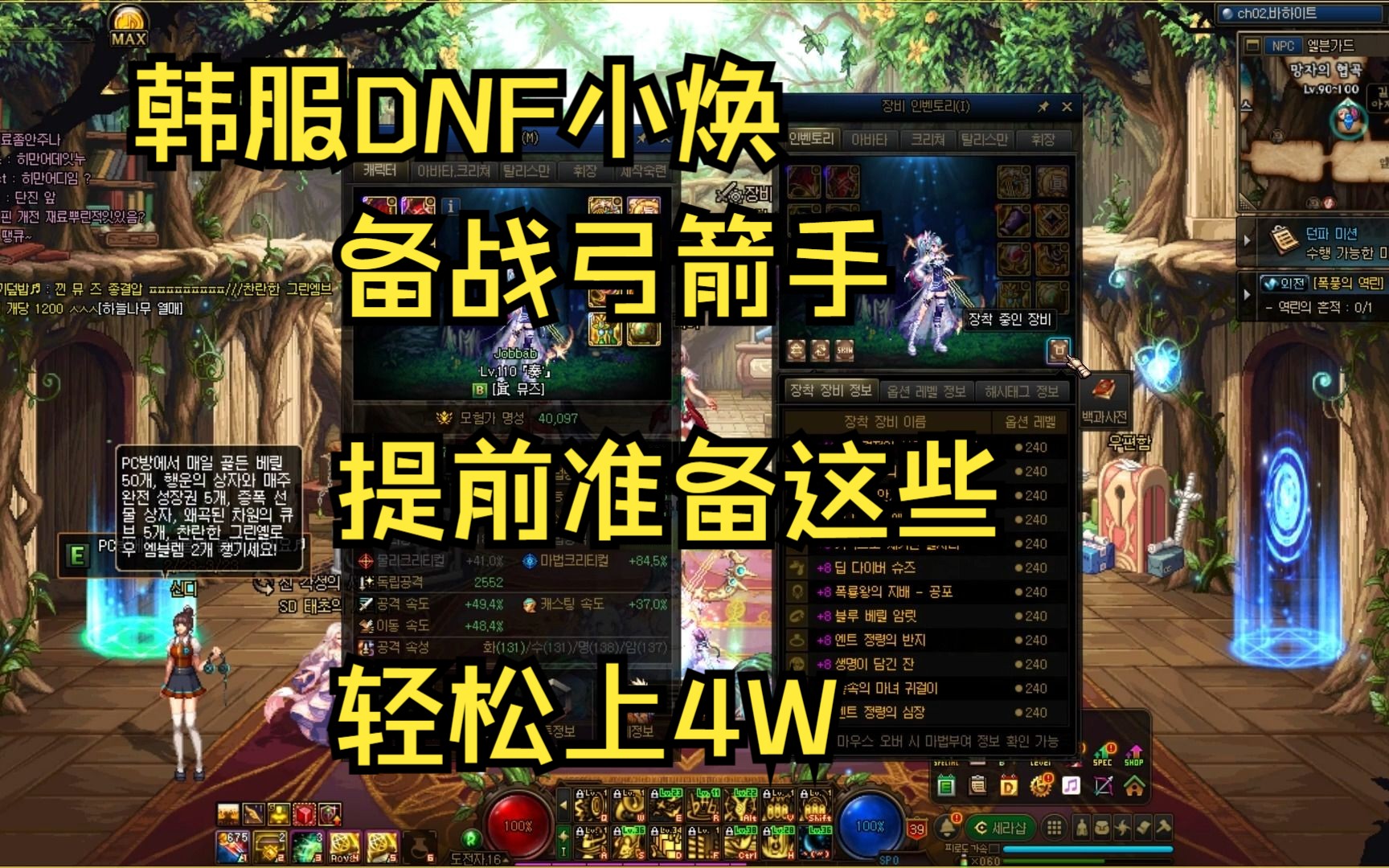 DNF备战弓箭手，提前准备这些轻松4万名望-韩服DNF小焕-韩服DNF小焕-哔哩哔哩视频