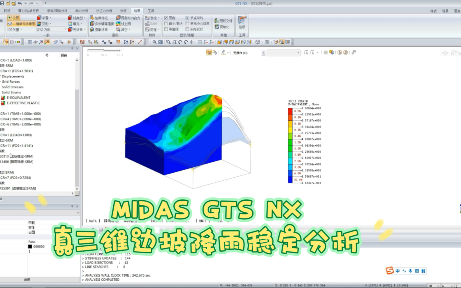 MIDAS GTS NX真三维边坡降雨稳定分析-岩土小木-岩土小木-哔哩哔哩视频