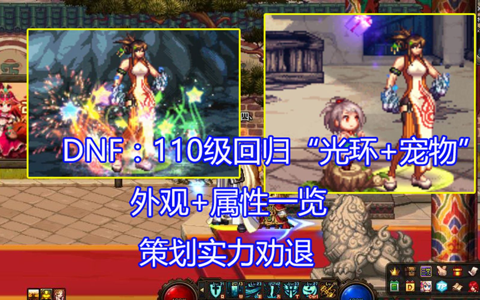 DNF：110级回归“光环+宠物”，外观+属性一览，策划实力劝退_网络游戏热门视频
