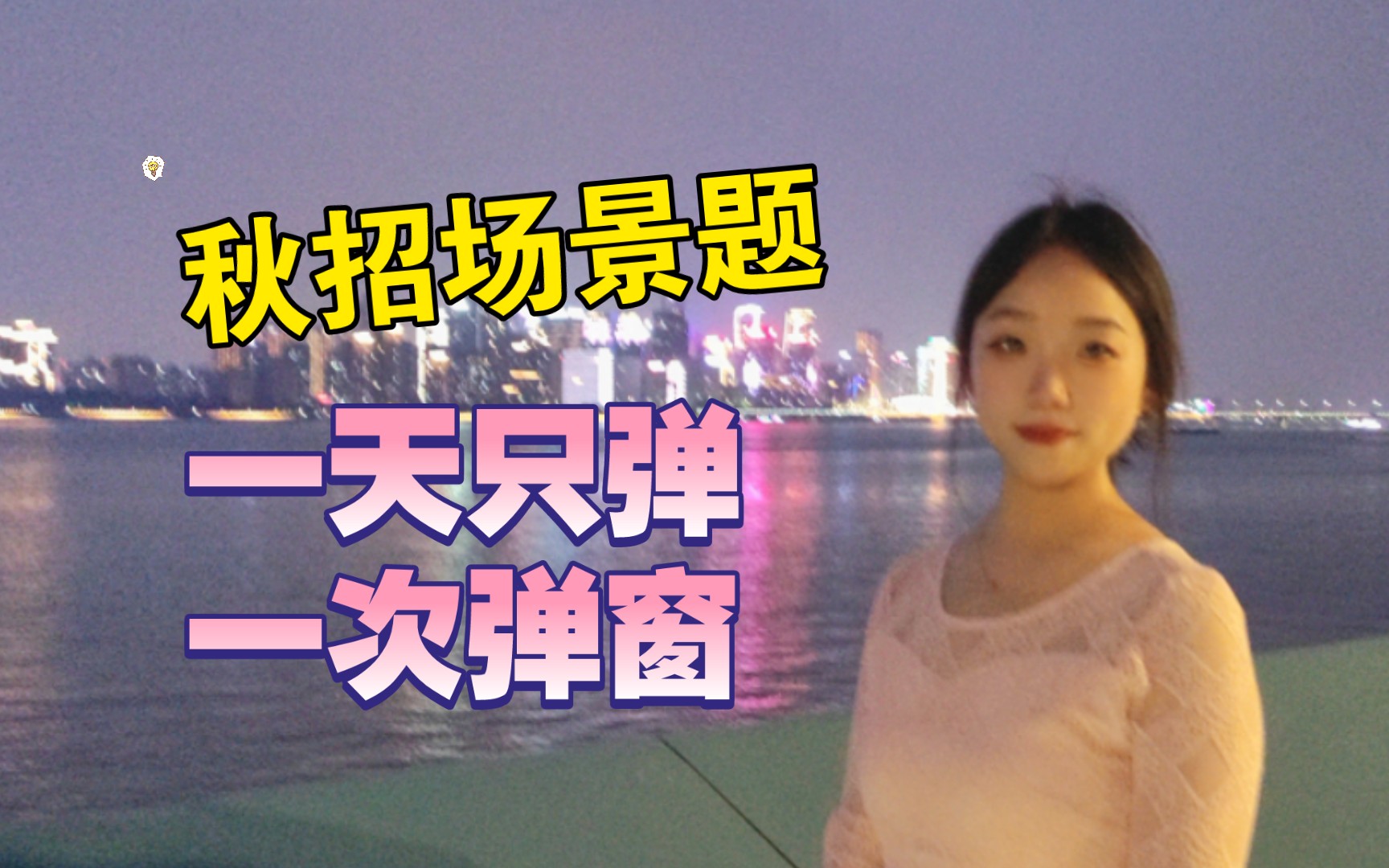 前端面试:如何实现浏览器一天只弹一次弹窗,说下你的思路和方案。你可以这么回答 程序员rita 程序员rita 哔哩哔哩视频