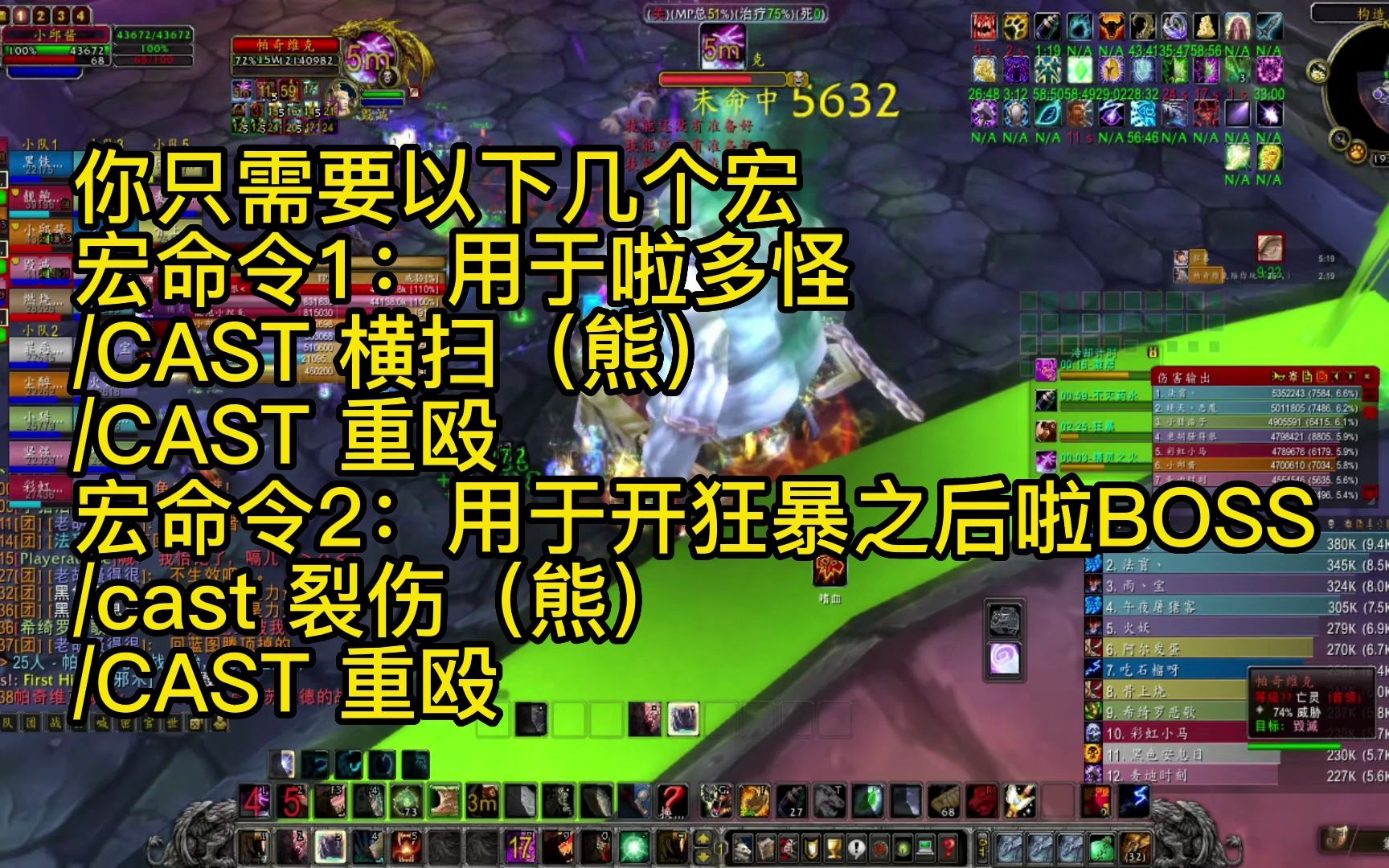 wlk德鲁伊熊t完美一键拉怪宏单体+AOE