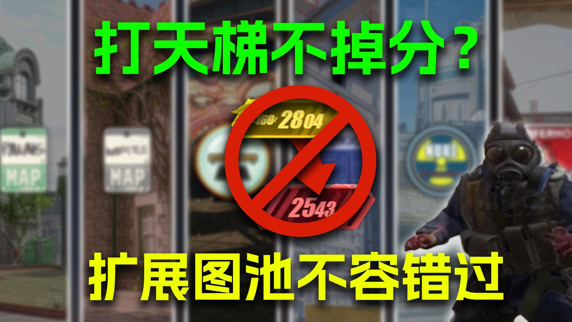 玩天梯还能不掉分？扩展图池必备！不容错过！-CCE-CS2-CCE-CS2-哔哩哔哩视频