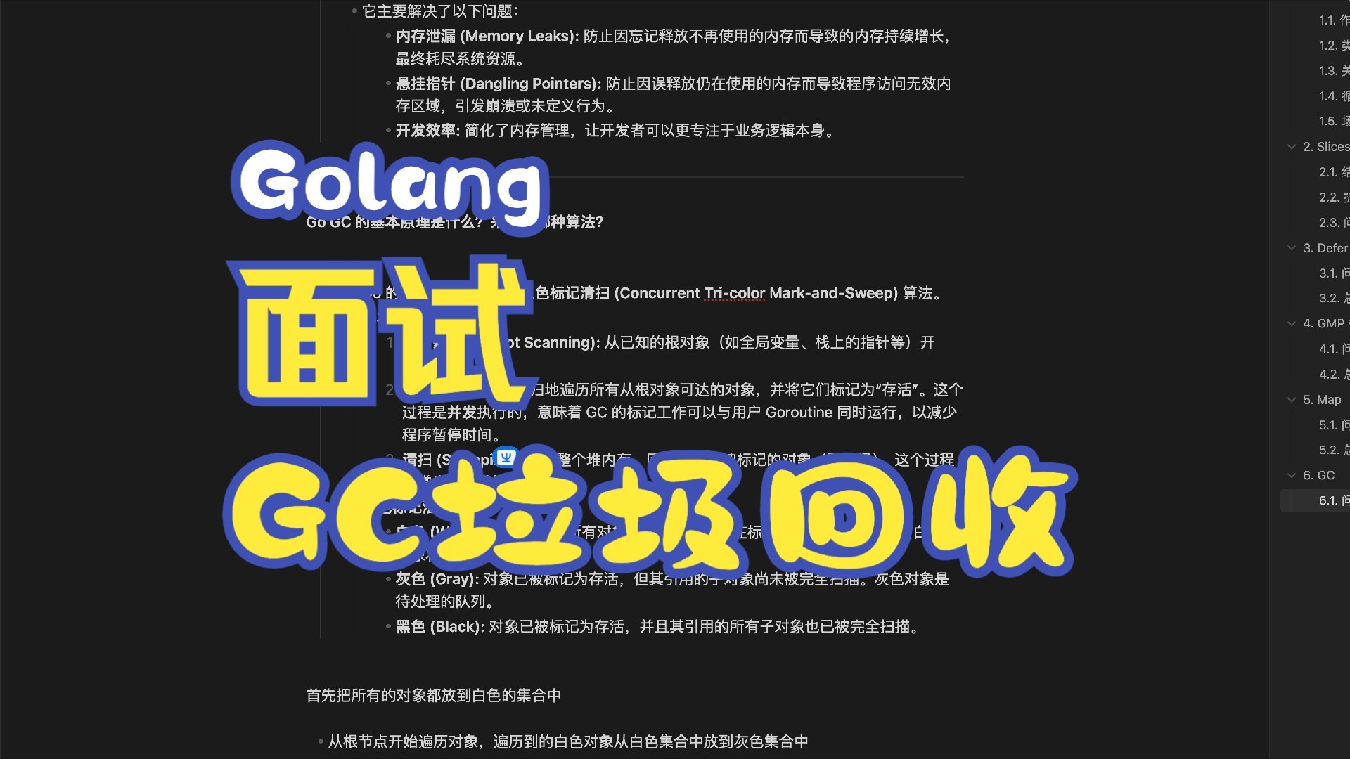 Golang面试题：gc的基础知识-无の小道-无の小道-哔哩哔哩视频