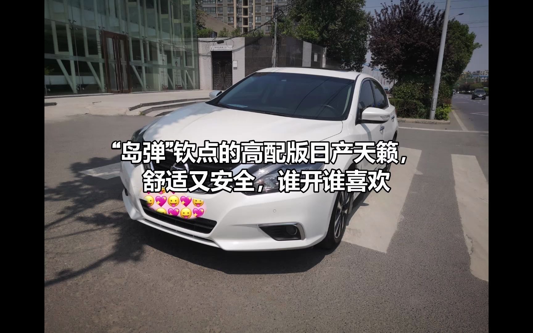 盐城“岛弹”钦点的高配版日产天籁,舒适又安全,谁开谁喜欢 哔哩哔哩 Bilibili