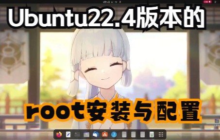 在乌班图操作系统上的root数据分析包的下载配置_哔哩哔哩_bilibili
