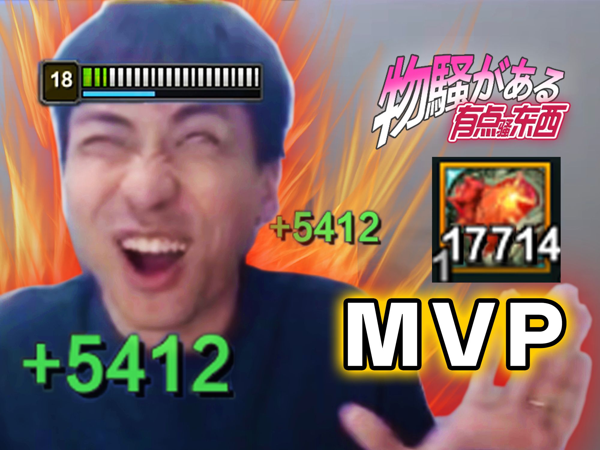 哎呀！我把把mvp！场均扛伤10W+！够大！够硬！够持久！对面都看呆了???【有点骚东西】-上海滩许Van强-上海滩许Van强-哔哩哔哩视频