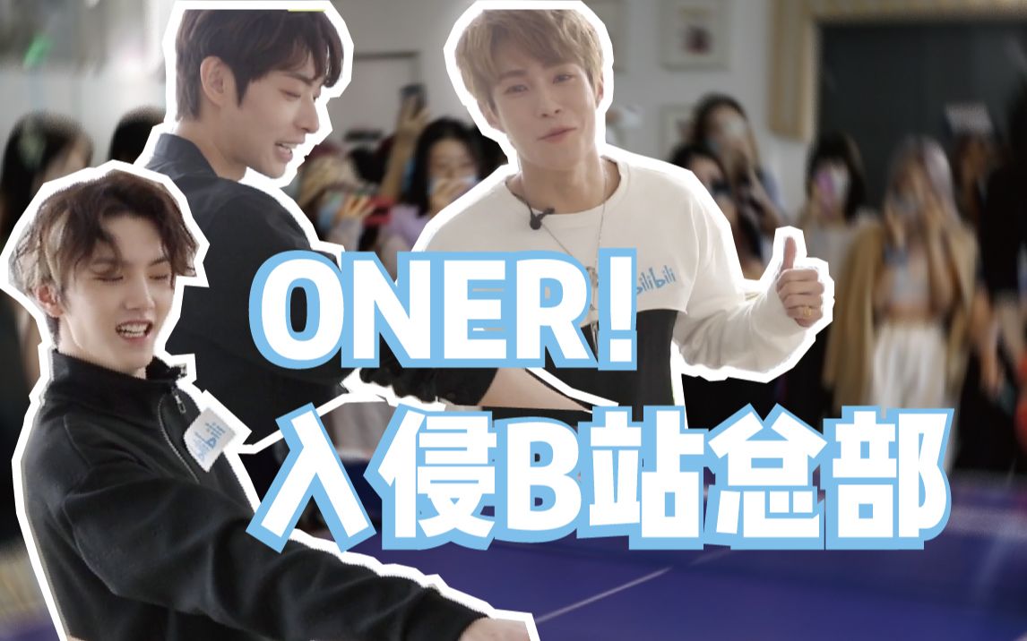 哔哩哔哩bilibili～ONER的奇妙冒险-ONER-ONER-哔哩哔哩视频