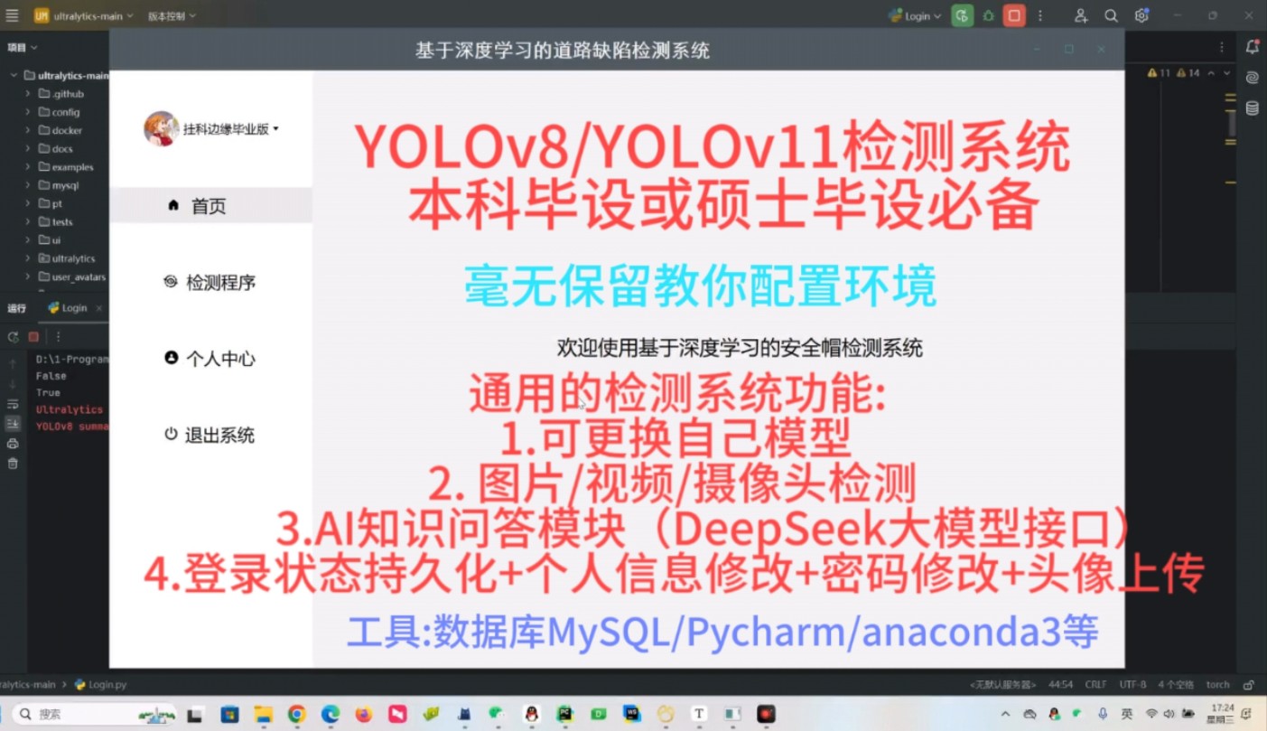 YOLOv11/YOLOv8硕士和本科毕设必备，通用的检测系统，毫无保留教你配置环境 - 视频下载 Video Downloader