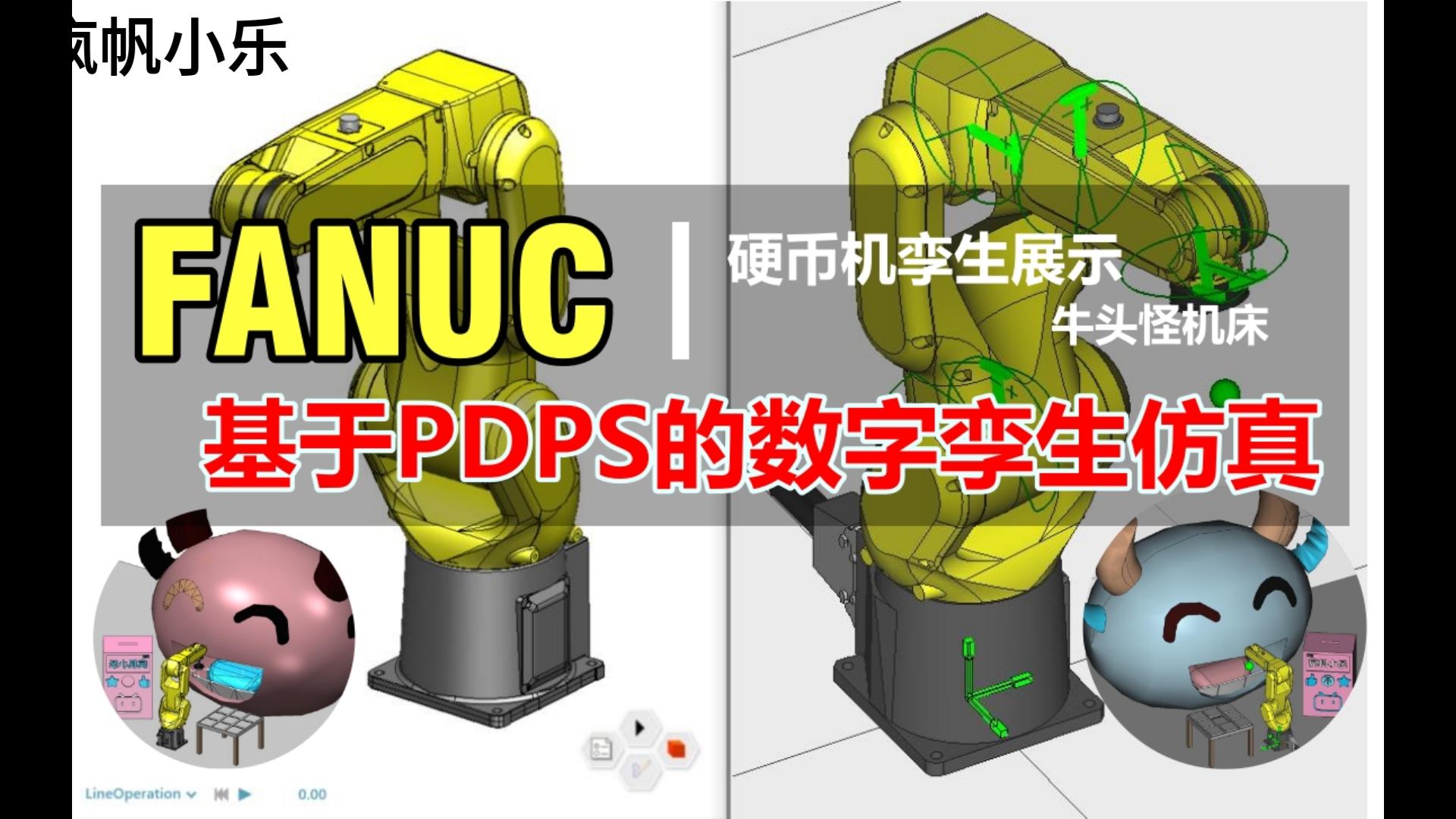 Fanuc机器人装箱码垛智能出库仿真