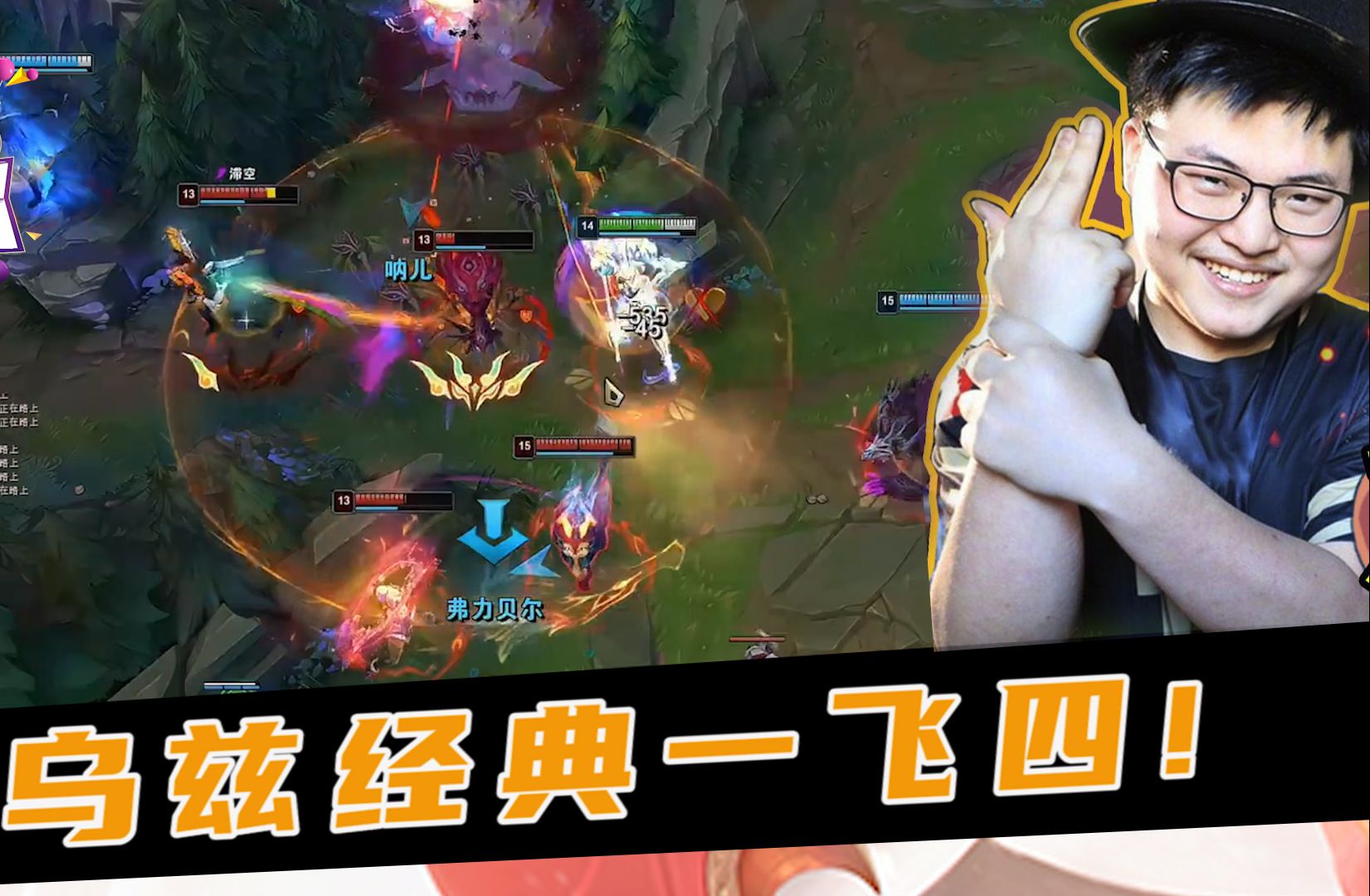 主播碉堡了634期：Uzi"器灵"级操作 肉身开团一飞四！-主播碉堡了-主播碉堡了-哔哩哔哩视频