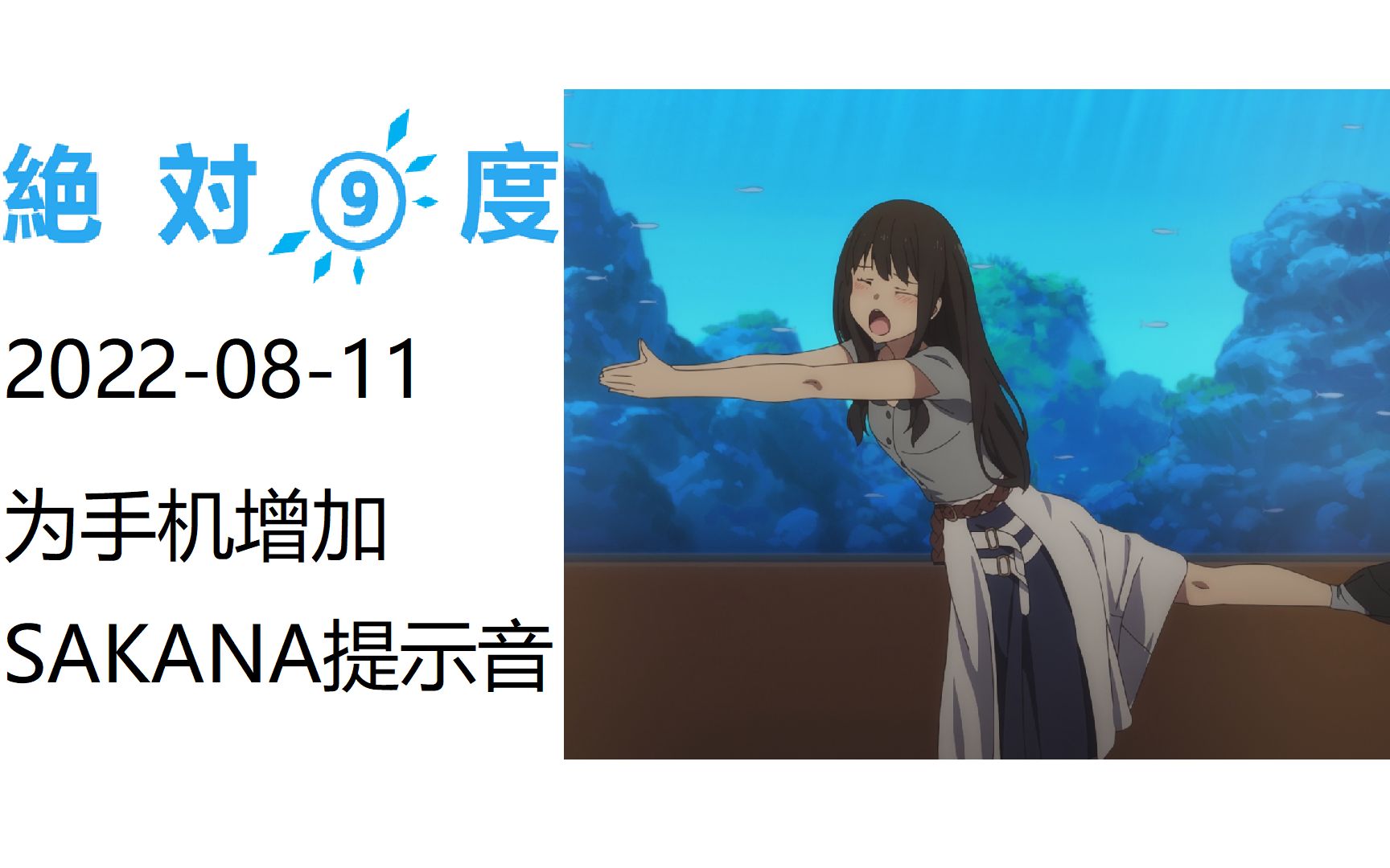 (Lycoris Recoil)SAKANA充电音效配置教程_哔哩哔哩_bilibili