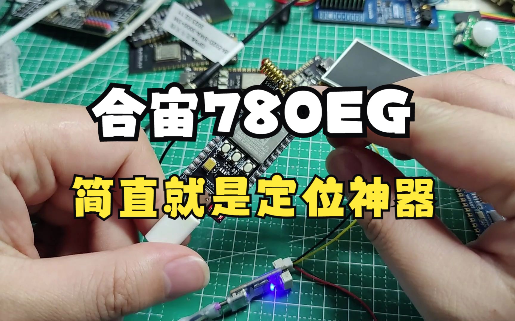 合宙780e三网通4g开发板怎么玩 