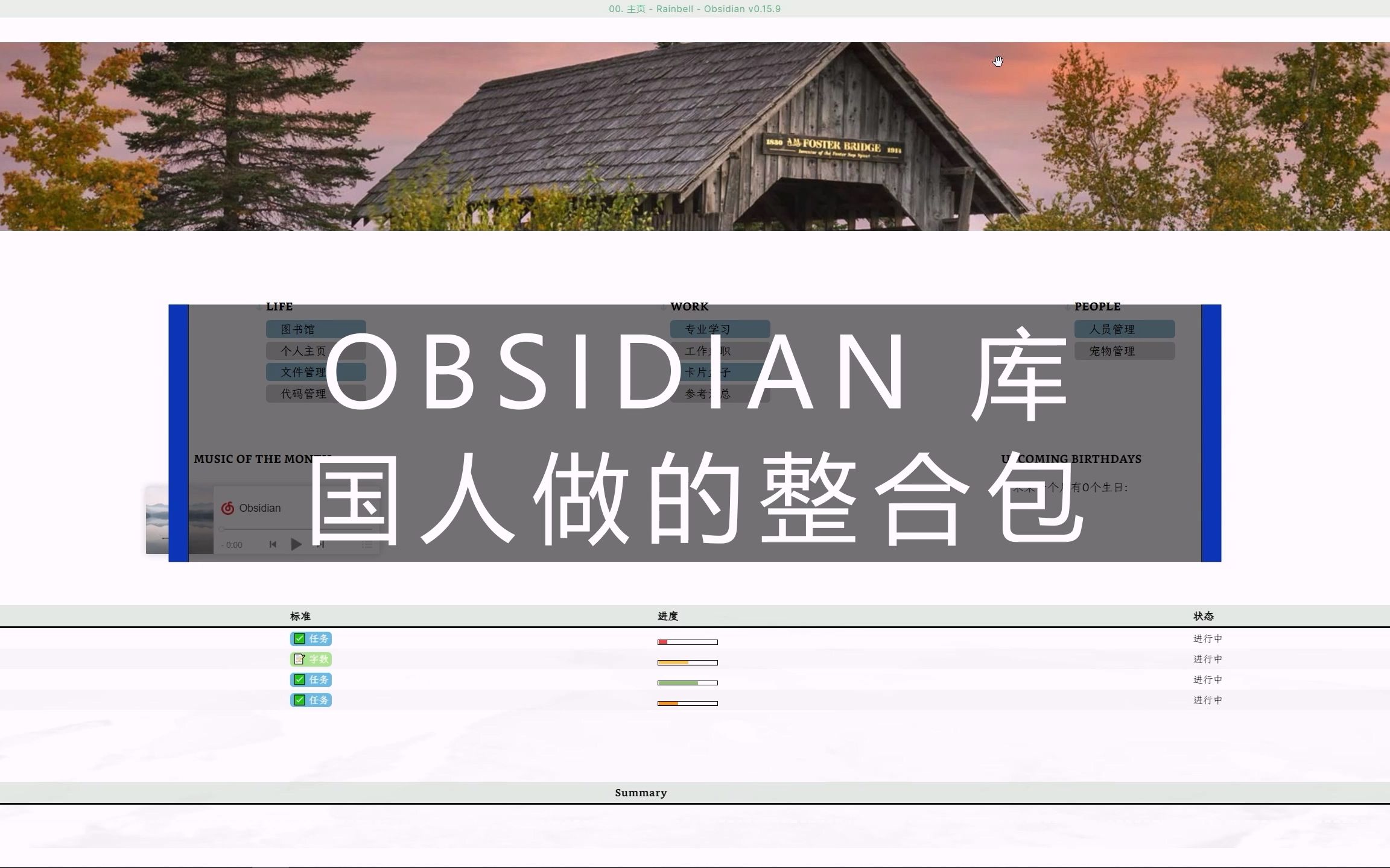 obsidian 雨铃rainbell整合包_哔哩哔哩_bilibili