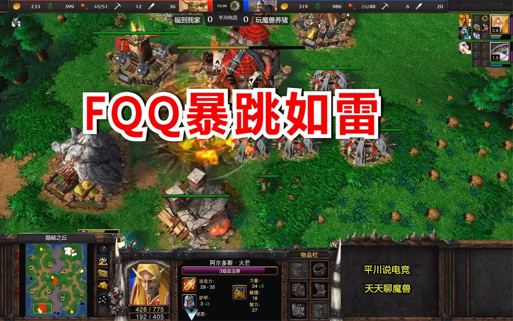 英雄阵亡7次，对手极限压制，FQQ暴跳如雷！魔兽争霸3_电子竞技热门视频